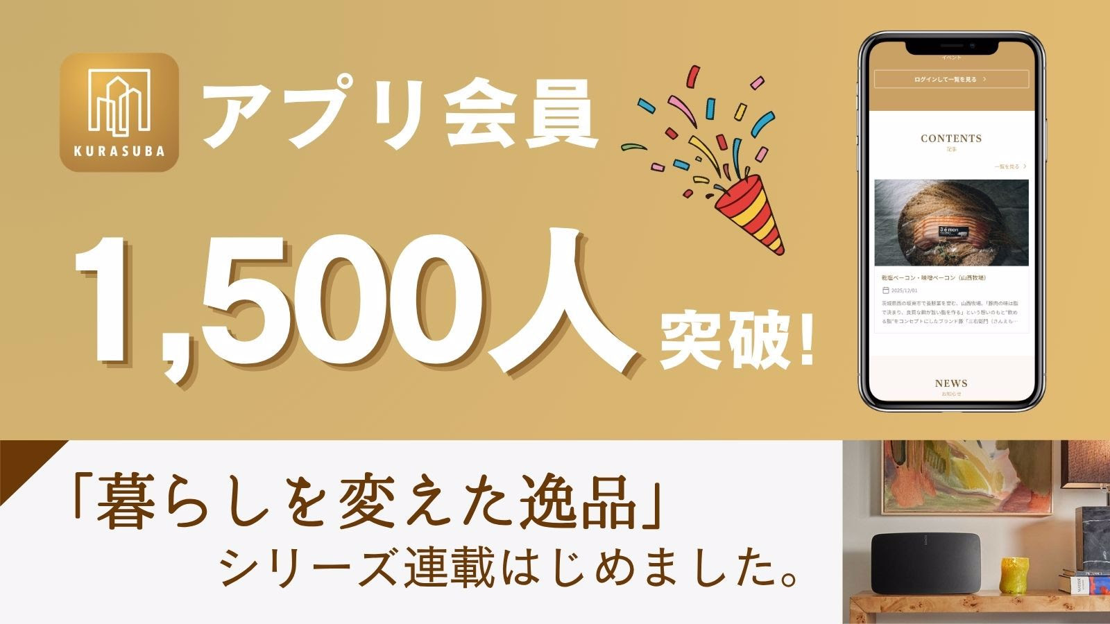 クラスバアプリ会員1,500人突破——タワマン住民が「共創の相手」になる日 | 新都市生活研究所レポートVol.49